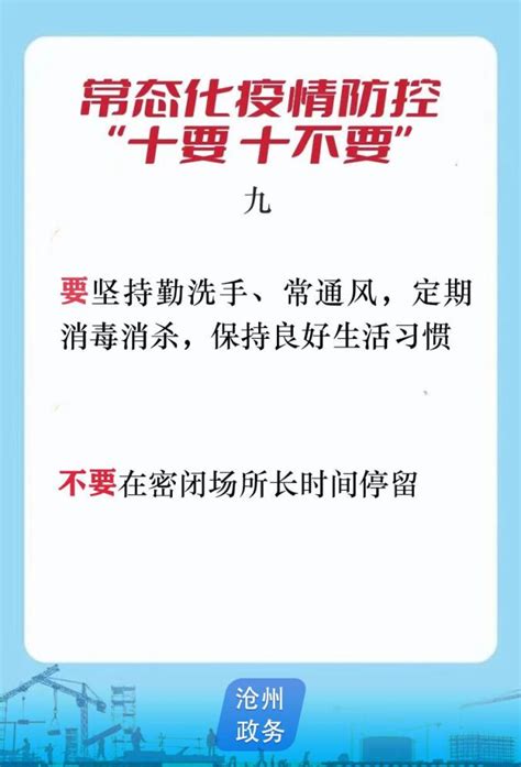 科学防疫｜常态化疫情防控“十要十不要”澎湃号·政务澎湃新闻 The Paper