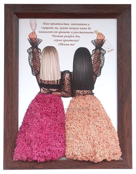 Подарък за приятелка със скандинавски мъх Пано Ръчно изработени ”Приятелки” със сканди