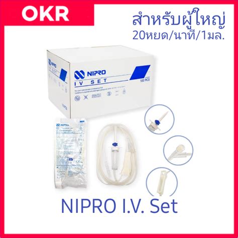 Nipro Iv Set 100set Box ชุดให้น้ำเกลือ สำหรับผู้ใหญ่ ออกใบกำกับภาษีได้ Th