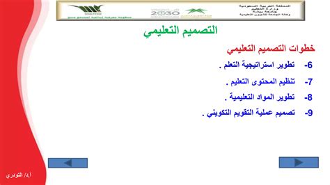 تصميم التعليم Pptx