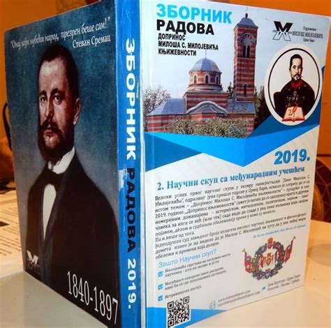 Зборник радова 2019