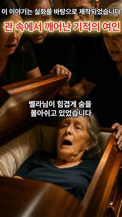 관 속에서 깨어난 기적의 여인 성경말씀 성경구절 간증 Youtube