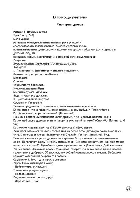 Книга для учителя М Барсегова Русский язык 6 класс