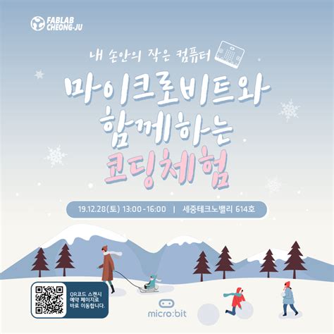 마이크로비트와 함께하는 코딩체험 추천 교육 마이크로비트와 함께하는 코딩체험 교육리스트 티핑 무료 설문조사ㆍ공모전ㆍ워드클라우드ㆍ랜덤추첨기ㆍ무료강연ㆍ인기행사