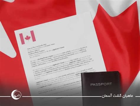 نمونه نامه هدف از سفر به کانادا راهنمای نوشتن حرفه‌ای