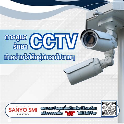 วิธีการดูแลรักษา Cctv Sanyo Smi Thailand Co Ltd Facebook