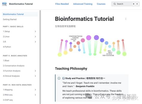 清华大学生物信息学课件资料分享 知乎