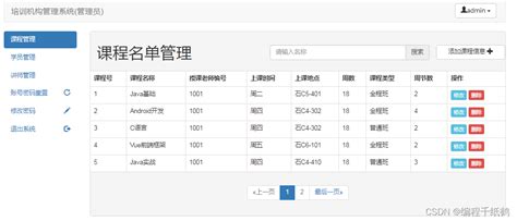 微信小程序ssm实现培训机构管理系统微信小程序 教培管理 Csdn博客