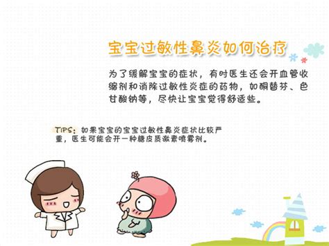 宝宝过敏性鼻炎这样治 快乐宝贝 亲子图库 太平洋亲子网