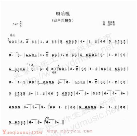 葫芦丝曲谱精选：呀哈哩 葫芦丝曲谱 乐器学习网