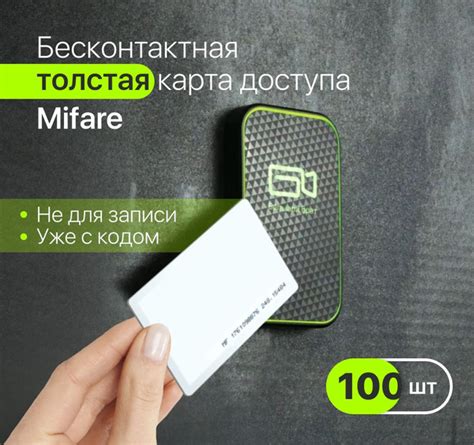 Бесконтактная карта доступа формата Mifare 1k толстая идентификатор 100 штук ВНИМАНИЕ