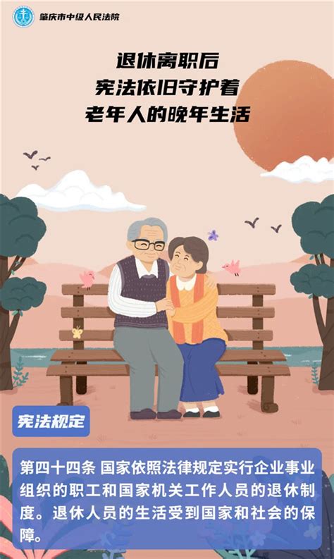 宪法宣传周·海报 “宪”给你一生的守护！广东省怀集县人民法院