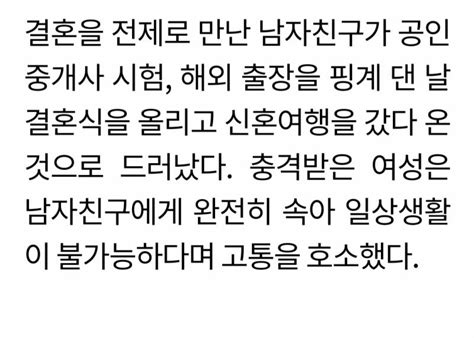 결혼 전제로 만난 남친 나 몰래 결혼 뒤 신혼여행 30대女 충격 인스티즈instiz 이슈 카테고리 결혼 전제로 만난 남친 나 몰래 결혼 뒤 신혼여행 30대女 충격 인스티즈instiz 이슈 카테고리