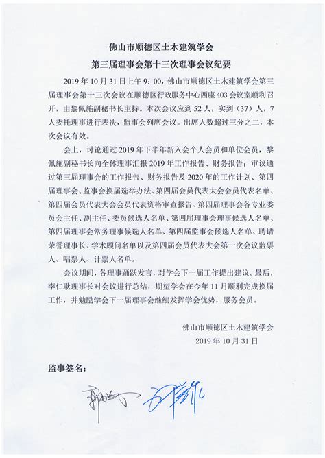 佛山市顺德区土木建筑学会第三届理事会第十三次理事会议纪要 通知公告 佛山市顺德区土木建筑学会