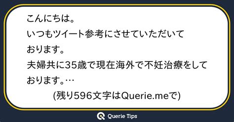 こんにちは。いつもツイート参考にさせていただいております。夫婦共に35歳で現在海外で不妊治療をしております。体外受精1回目は高刺激で5個採取