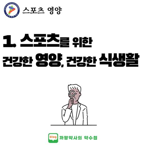 스포츠 영양 1 스포츠를 위한 건강한 영양 건강한 식생활 네이버 블로그