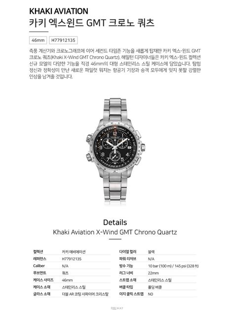 Hamilton 남성시계 해밀턴 카키 에비에이션 엑스윈드 X Wind Gmt 크로노쿼츠 46mm H77912135 원래 명품은 필웨이 Feelway