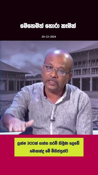 ලක්ෂ 300ක් ගන්න තරම් තිබුණ ලෙඩේ මොකක්ද මේ මිනිස්සුන්ට Youtube