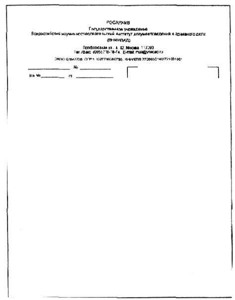 4 Требования к бланкам документов