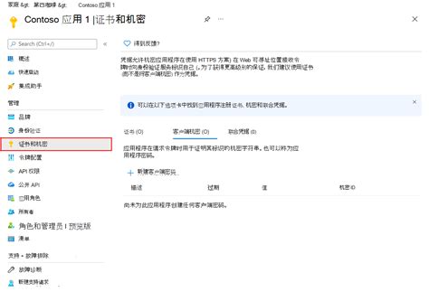向 Microsoft 标识平台注册应用程序 Microsoft Graph Microsoft Learn