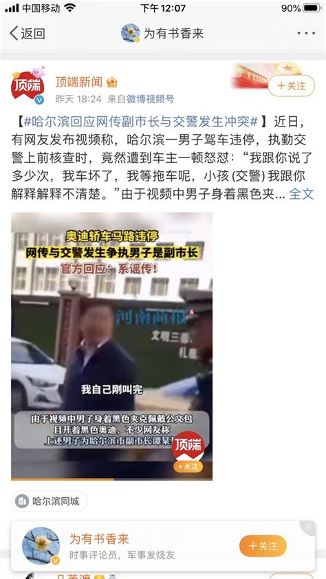 小径残雪 On Twitter 5月24日，哈尔滨交警查违停奥迪，车主赶到，提着公文包穿夹克，质问交警姓名，并指交警称“你叫什么名字？你个