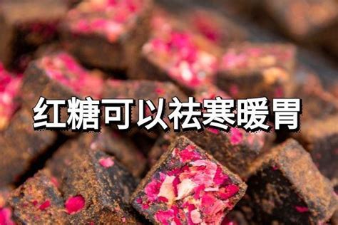 红糖的功效与作用及禁忌有哪些 TOM健康