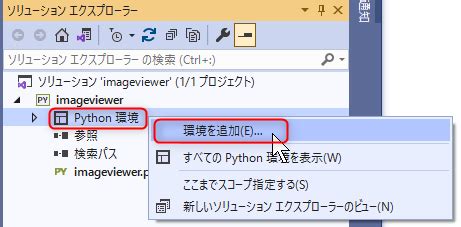 Pythonプログラムのexe化 イメージングソリューション