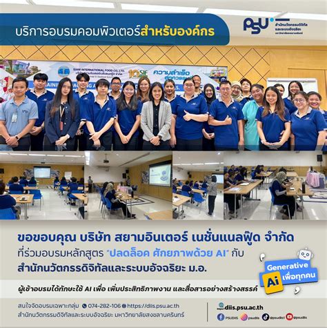 สำนักนวัตกรรมดิจิทัลและระบบอัจฉริยะ บริการจัดอบรมคอมพิวเตอร์แบบกลุ่มสำหรับองค์กร ขอขอบคุณ