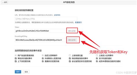 企业微信自建消息推送应用企业微信推送消息 Csdn博客