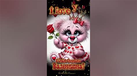 🥰😻С Днём Святого Валентина 🥰🥰♥️ Youtube