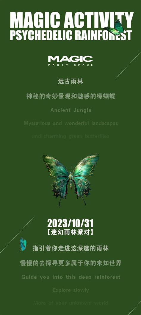 MAGIC丨10 31 迷幻雨林秘境计划MAGIC邀你探险丛林奇幻之旅 西双版纳MG酒吧 西双版纳MAGIC PARTY SPACE