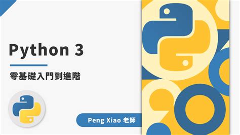 新手必問的 python 五大問題一次搞定 hiskio 專業技能學習部落
