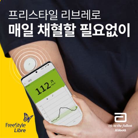 프리스타일 리브레2 혈당수치 당뇨 측정기 건강측정기기 혈당계 혈당측정센서 메디프레쉬 공식몰