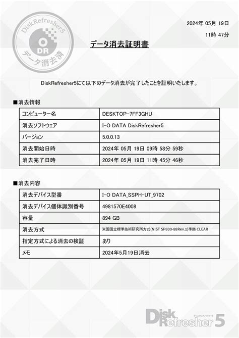 Pc廃棄時のデータ消去はdiskrefresher5「d Ref5」におまかせ！ アイ・オー・データ機器 I O Data