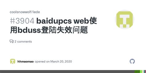 Baidupcs Web使用bduss登陆失效问题 · Issue 3904 · Coolsnowwolflede · Github