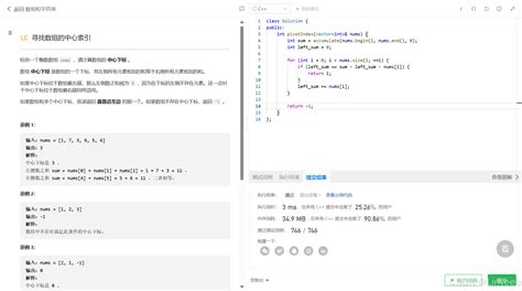 每日一练 寻找数组的中心索引 Csdn博客