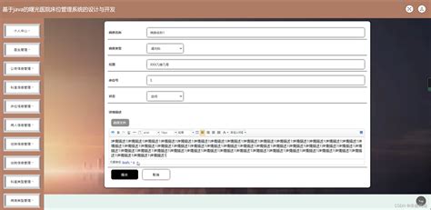 附源码 Javassm计算机毕业设计基于java的曙光医院床位管理系统的设计与开发043ex源码程序数据库部署医院床位管理源码