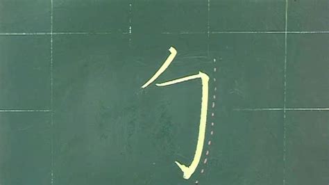 偏旁部首包字头的写法及例字示范 手把手教会您写好字 文化 艺术 好看视频
