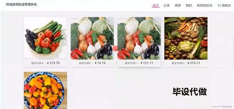 Java项目：基于ssm框架实现同城蔬菜配送管理系统（ssmbs架构源码数据库毕业论文）