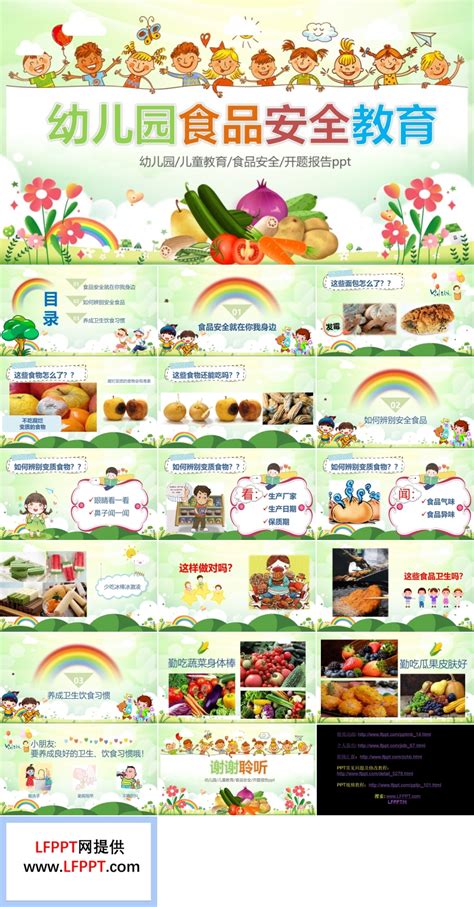 幼儿园食品安全与卫生教育课件ppt下载 Lfppt