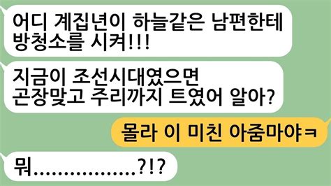 모아보기하늘같은 남편한테 방청소 시켰다며 온갖 쌍욕을 퍼붓는 시모 참교육 들어갑니다 Youtube