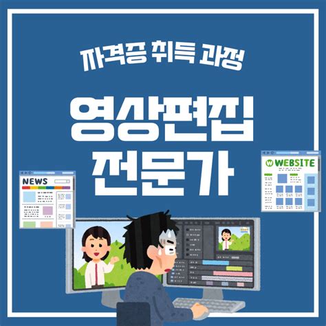 영상편집전문가 자격증 취득 과정 네이버 블로그