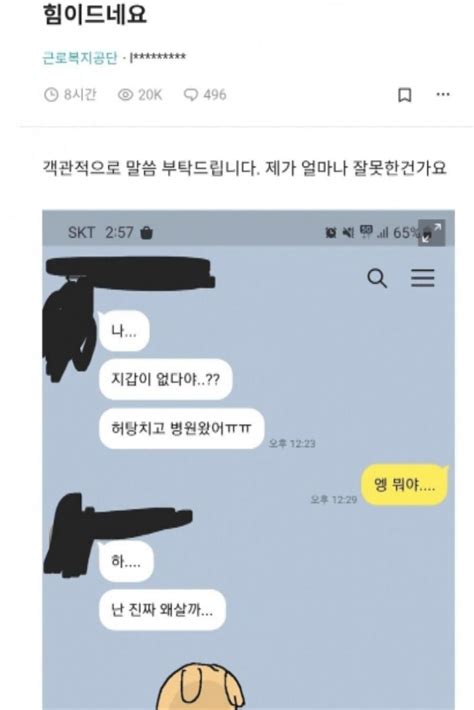 여자친구와의 카톡 제가 얼마나 잘못한건가요 In 2024