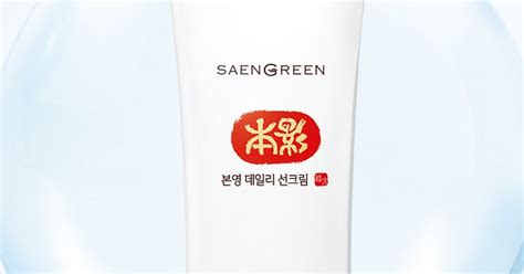 생그린 본영 데일리 선크림 출시 피부를 파스텔 핑크톤으로