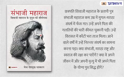 Sambhaji Maharaj Hindi Translation Of Life And Death Of Sambhaji Hindi Edition Ebook