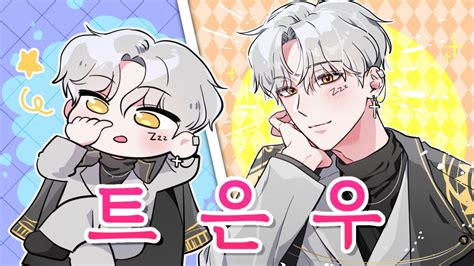 여자가 매일매일 바뀐다는 그 남자의 외모 버츄얼의 비밀 늦잠편 Youtube