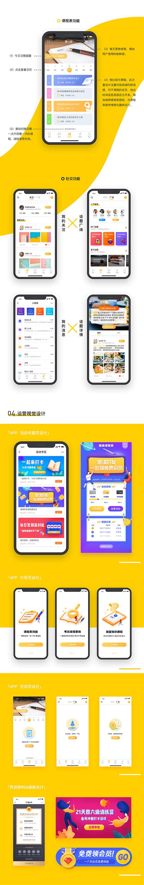 超级课程表视觉redesignuiapp界面lovedevil 原创作
