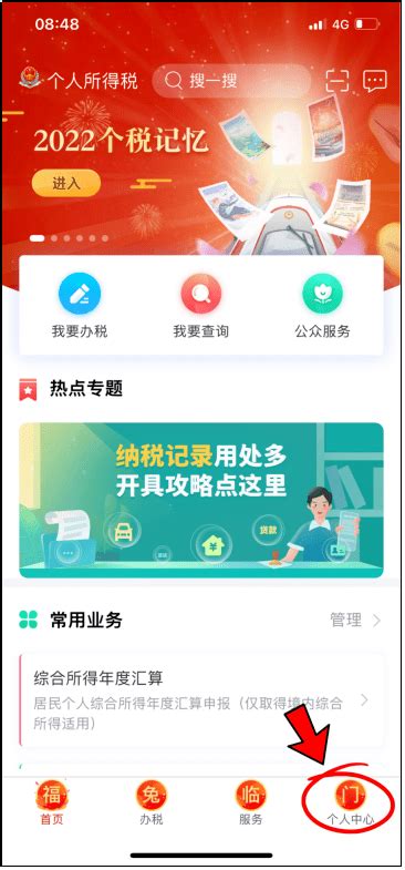 个税APP登录密码忘记怎么办攻略来了 进行 重置 本人