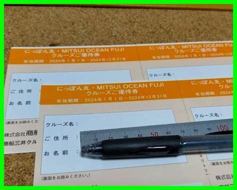 Yahooオークション 4枚セットです 送料無料 商船三井 株主優待券 に