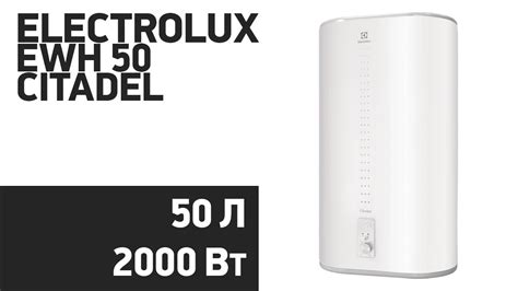 Водонагреватель Electrolux EWH 50 Citadel - YouTube